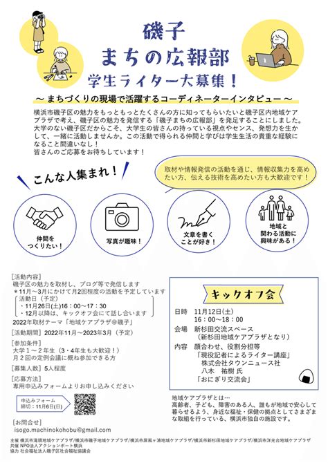 はじめまして！「磯子まちの広報部」です｜磯子まちの広報部