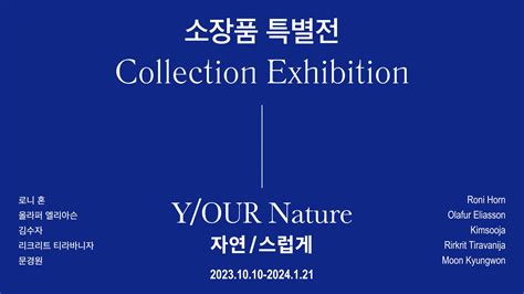 상세 전시 호암미술관