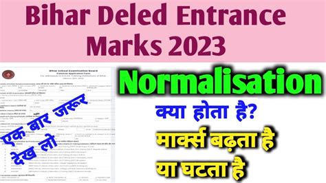 Normalisation Kya Hota Hai Marks Increase Hoga Ya Decrease Bihar