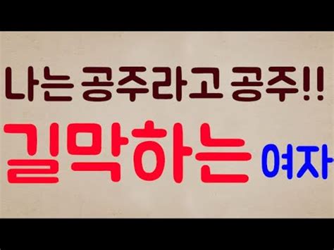 네가 이 나라의 국모냐 ㅋㅋ 길막 오지게하는 여자들 ㅋㅋ YouTube