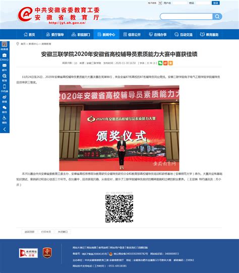 安徽教育网：安徽三联学院2020年安徽省高校辅导员素质能力大赛中喜获佳绩