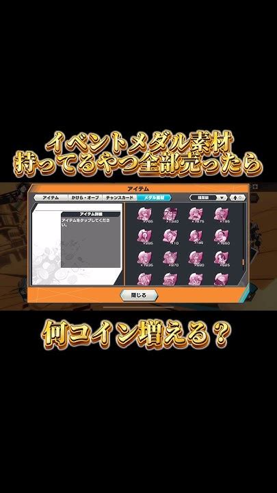 【バウンティラッシュ】 イベントメダル素材全部売ってみた‼️ Youtube