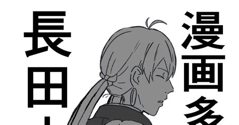 長田夫婦 長田夫婦まとめ ぼのマンガ 長庚 幻庚 長田幻治 Pixiv