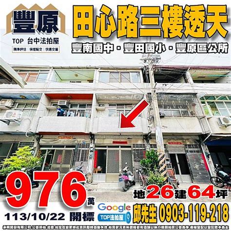 豐原區法拍屋－top法拍屋｜痞客邦