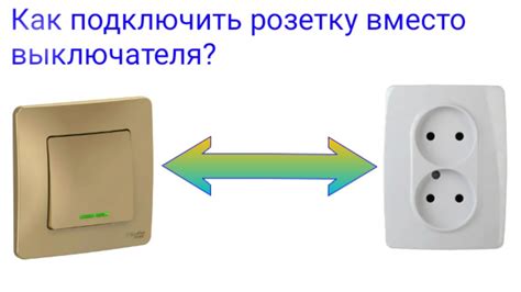 Как подключить розетку с выключателем 91 фото