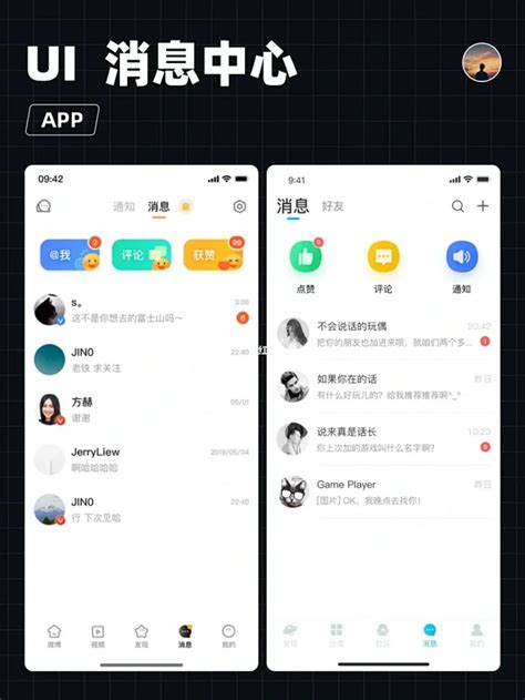 Ui设计｜app 消息中心设计、聊天页