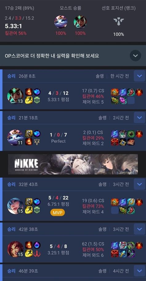 리그오브레전드 인벤 연승했는데 오히려 점수가 떨어지네요 Lol 서포터 게시판