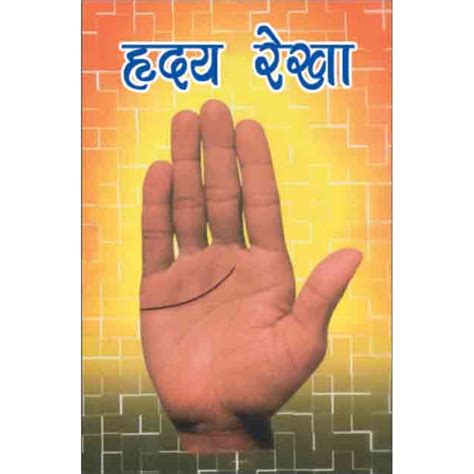 Hriday Rekha Book At Rs 100piece Astrology Books In New Delhi Id 14373067391