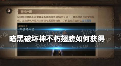 暗黑不朽 翅膀如何获得 翅膀获取攻略暗黑3官网合作专区中国游戏第一门户站