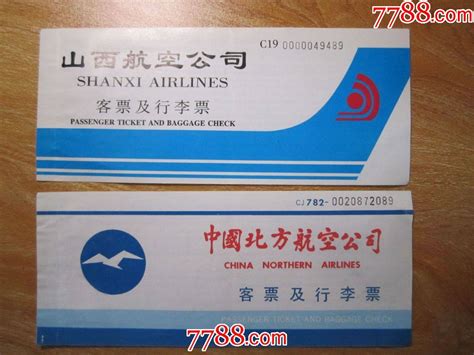 机票2张（山西航空、中国北方航空），注意：无旅客信息联！飞机航空票千宁博物馆【7788收藏收藏热线】