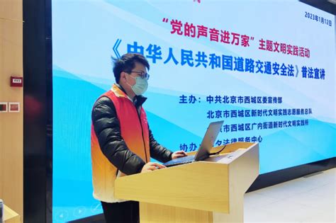 普法进万家｜平安祥和中国年 西城普法暖人心北京日报网