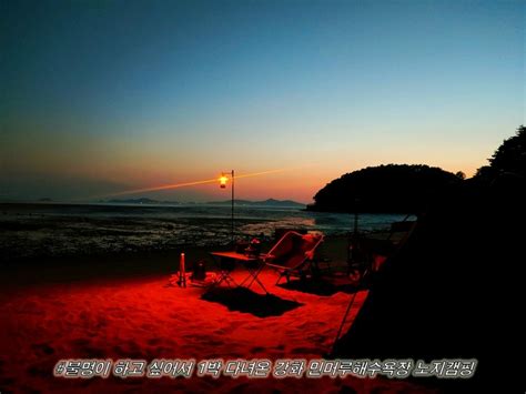 불멍이 하고 싶어서 1박 다녀온 강화 민머루해수욕장 노지캠핑 네이버 블로그