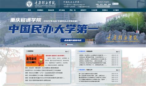 见证移通品牌力量丨官网宣传提质 重庆移通学院