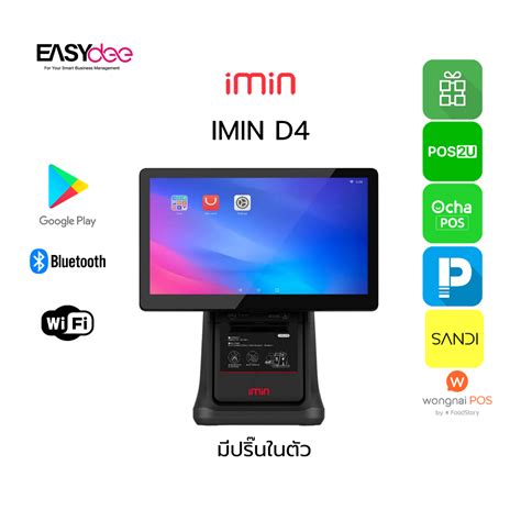 Imin D4 เครื่อง Pos ระบบ Android มีปริ๊นใบเสร็จในตัว รองรับ Wifi และ Bluetooth ประกันศูนย์ 1 ปี