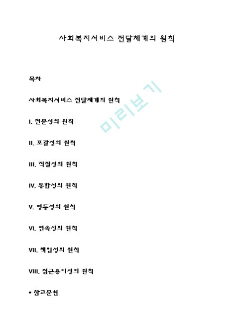 사회복지서비스 전달체계의 원칙 Download Oh Stewart Solution Stewart Solution