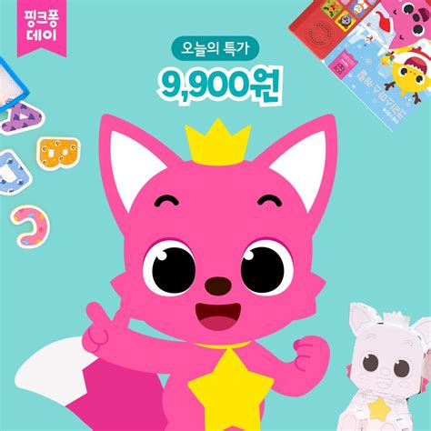 핑크퐁 스토어 오늘은 핑크퐁데이 이건 꼭 사야해 9900원 특가 육아템들 소개할게요~