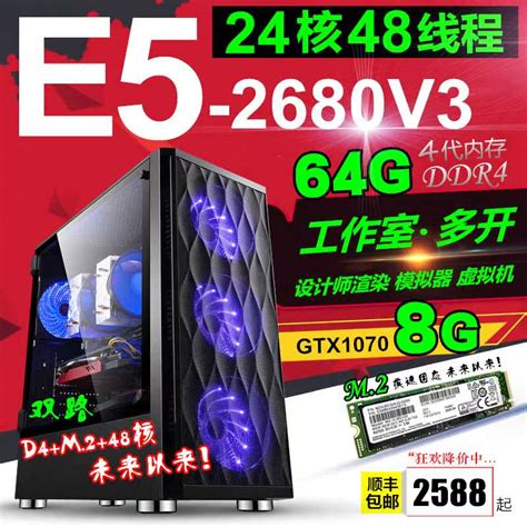 至强2680v3双路e5主机12核模拟器虚拟机游戏工作室多开服务器电脑大学生欣欣诚信创业店