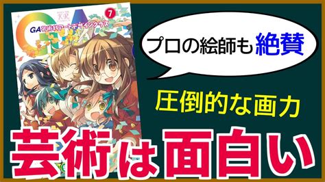 美術を学べる？ga芸術科アートデザインクラスの魅力を紹介【ゆっくり解説】 Magmoe