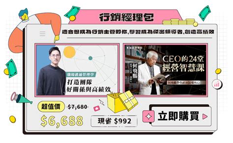 行銷職涯學習地圖 精選行銷組合包 Hahow 好學校