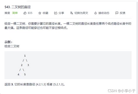Leetcode树的刷题笔记ifroot Csdn博客