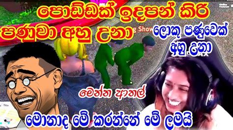 Sl සිගිතිගේ පොඩි ඩබලගේ කිරි පණු ආතල් 😂😂🤣 Sl Sigithi Gta Gaming Athal Sl Sigithi Gaming Gta5