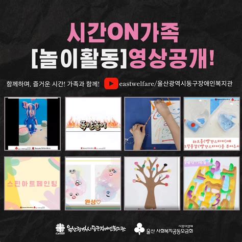 울산동구장애인복지관 2023년 동장복 나늠 시간on가족활동 요리 놀이 영상공유 지난