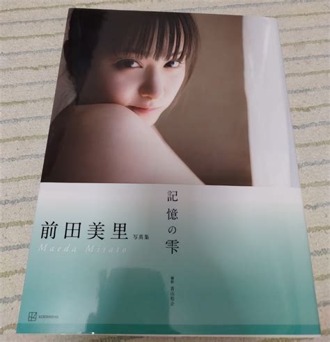 Yahooオークション 前田美里 写真集 記憶の雫【初版】帯付き