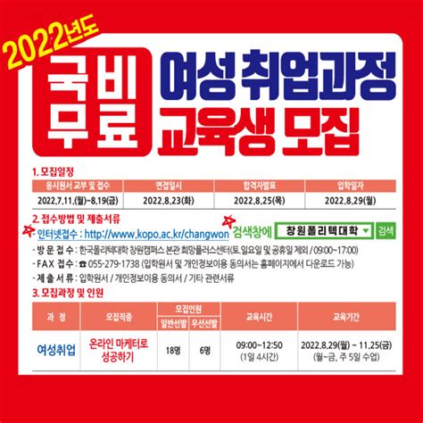 🎀2022년도 여성취업과정 교육생 모집🎀 모집직종 한국폴리텍7대학 창원캠퍼스 창원폴리텍