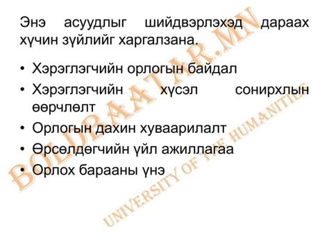 микро эдийн засаг судлах зүйл судалгааны арга Ppt
