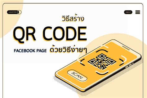 วิธีสร้าง Qr Code Facebook Page ด้วยวิธีง่ายๆ Vtac E Commerce