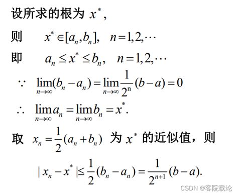 基础数学（六）——非线性方程求根的数值解法迭代格式是求根的几阶 Csdn博客