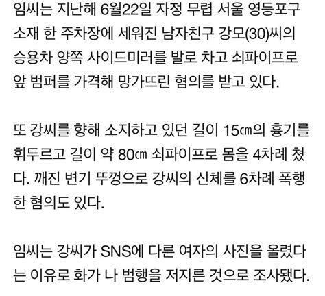 Sns에 다른여자 사진 올려남친에게 흉기 휘두른 30대 유머움짤이슈 에펨코리아