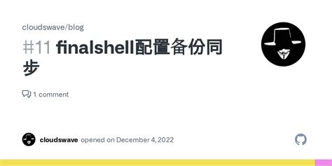 finalshell配置备份同步 Issue 11 cloudswave blog GitHub