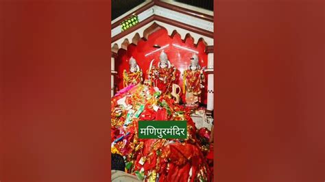 Mnipur Mndir Youtube
