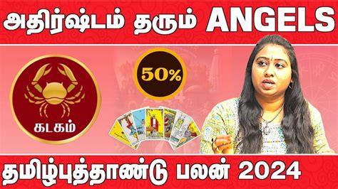 கடக ராசிக்கு 50 தான் எல்லாமே தமிழ்புத்தாண்டு பலன் 2024 Tarot Card Sara Predictions Youtube