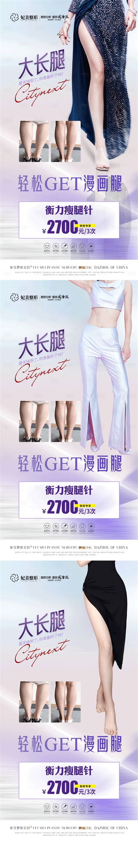 医美瘦腿针案例活动系列海报psd广告设计素材海报模板免费下载 享设计