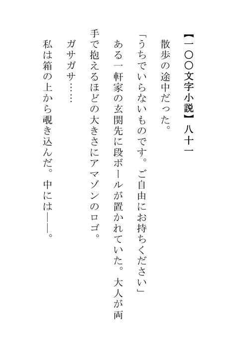 100文字小説まとめ 81 90 イルカとウマの文学村