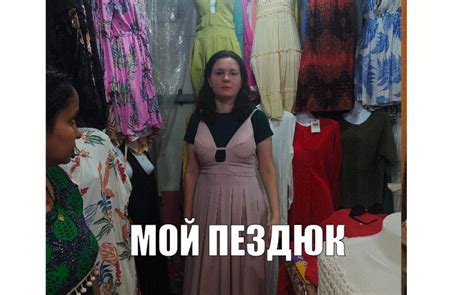 Мем Мой пездюк №380613
