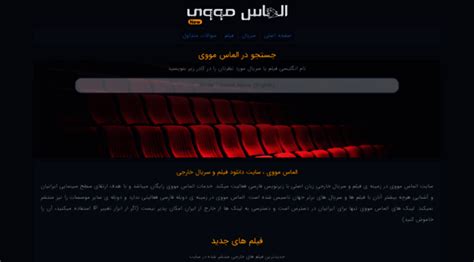 الماس مووی ، سایت دانلود فیلم Almasmovie