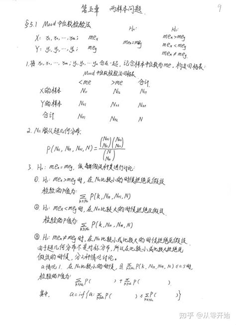 非参数统计（王静龙）第五章两样本问题 知乎