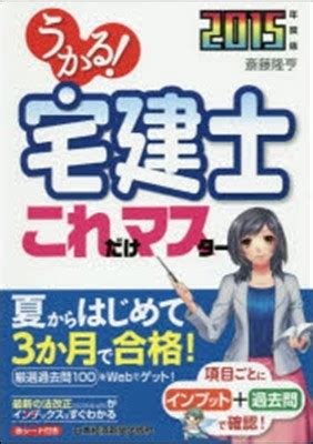 15 うかる 宅建士これだけマスタ 예스24