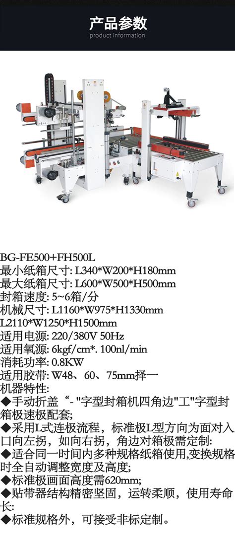 全自动工字型封箱机bg Fe500bg Fh500l 东莞博冠包装实业有限公司