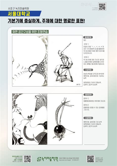 [기초조형] 기본기에 충실하게 주제에 대한 명료한 표현 서초 녹지 미술학원 미술학원 작품갤러리 실기연재