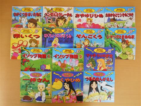 BOOK 世界名作日本昔ばなしアニメ絵本 まとめて14冊 おやゆびひめ 赤いくつ そんごくう イソップ物語 かぐやひめ等 中古の落札情報詳細