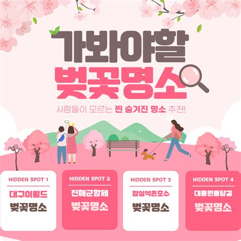 인생샷 2024 벚꽃개화시기 벚꽃명소 및 축제