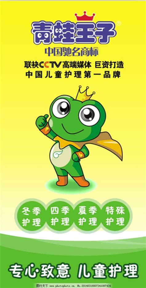 青蛙王子图片 促销海报 海报 图行天下素材网