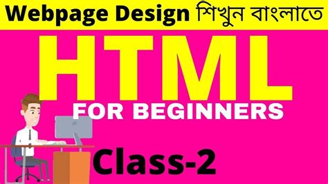 Html Tutorial For Beginners In Bengali Html Class2 Create Web Page Using Html In Bengali