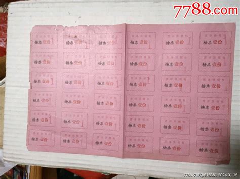 （福建）永安西洋供销社糖票36张 价格50元 Se98504907 糖票 零售 7788收藏收藏热线