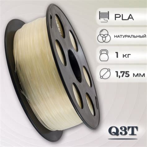 PLA натуральный пластик для 3D-принтеров Q3T Filament 1 кг (1,75 мм ...