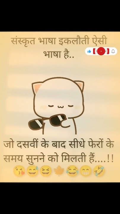 संस्कृत Funny Jokeshijokes Funnymemes Comedy Comedymemes